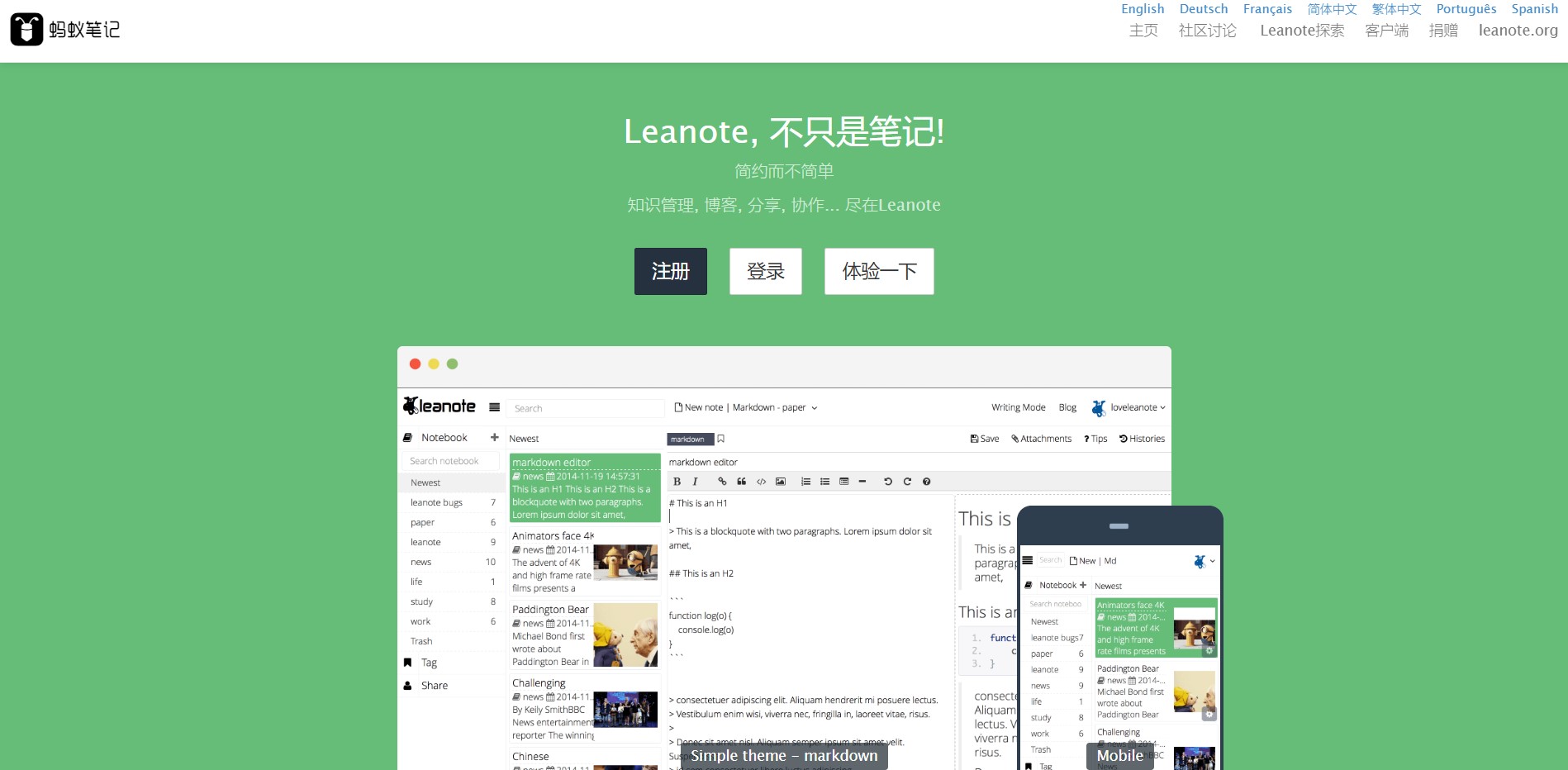 Leanote教程 | 在个人云服务器上搭建属于自己的云笔记 | MicroLOONG