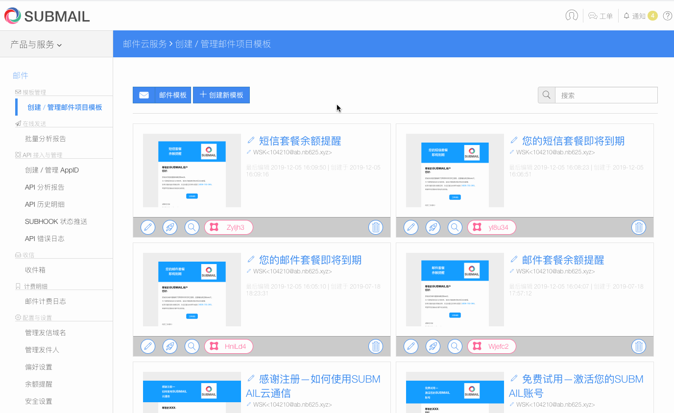文档中心 － SUBMAIL - 分秒之间，云联世界