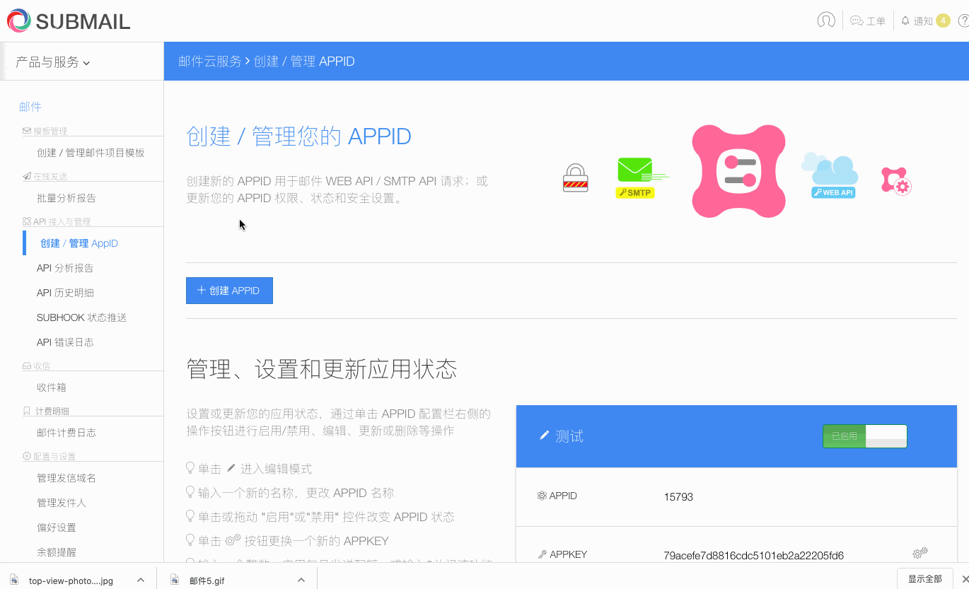 文档中心 － SUBMAIL - 分秒之间，云联世界