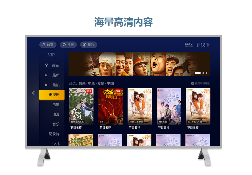 智能电视福音央视TV端官方新视听 - 吾爱破解 - 52pojie.cn