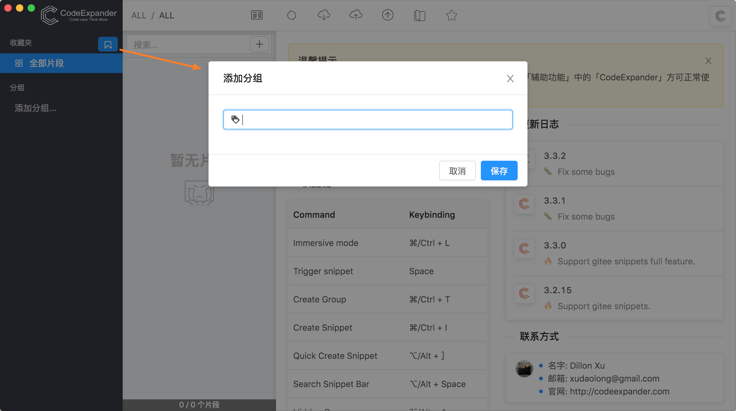 入门 | CodeExpander