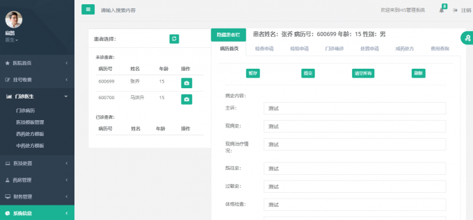 GitHub - Mahongsheng/neusoft-cloud-his: 东软云医院信息管理系统☕
