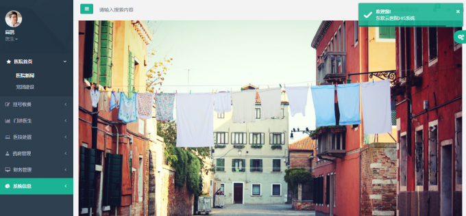 GitHub - Mahongsheng/neusoft-cloud-his: 东软云医院信息管理系统☕