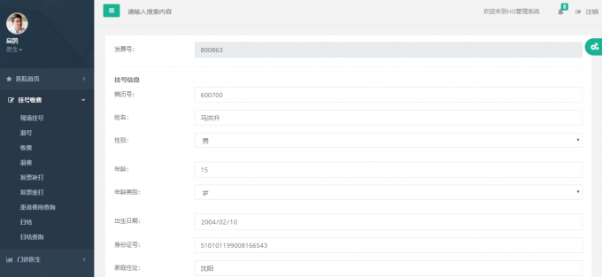 GitHub - Mahongsheng/neusoft-cloud-his: 东软云医院信息管理系统☕