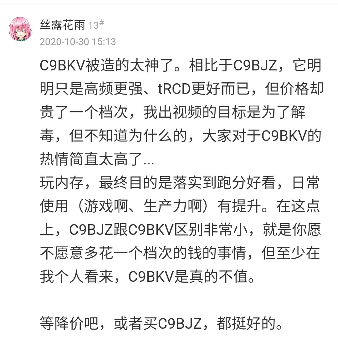 C9BKV不建议AMD用户无脑上，性价比不高 NGA玩家社区