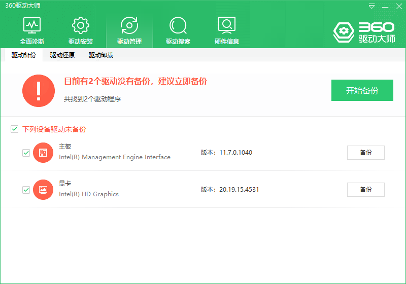 360驱动大师 2.0.0.1760绿色单文件版 - 吾爱破解 - 52pojie.cn
