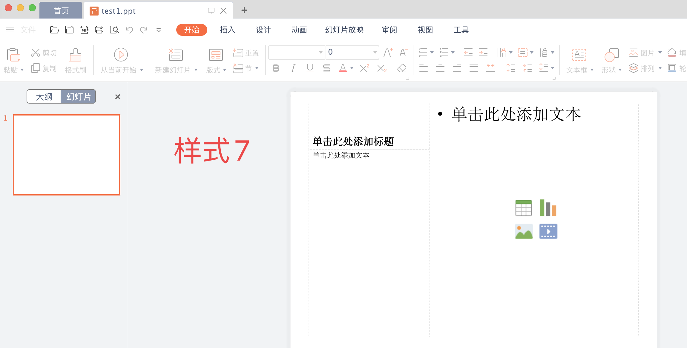 〖python自动化办公篇⑮〗 Ppt 文件自动化 创建 Ppt 文件(9种样式)不渴望力量的哈士奇的博客 Csdn博客python