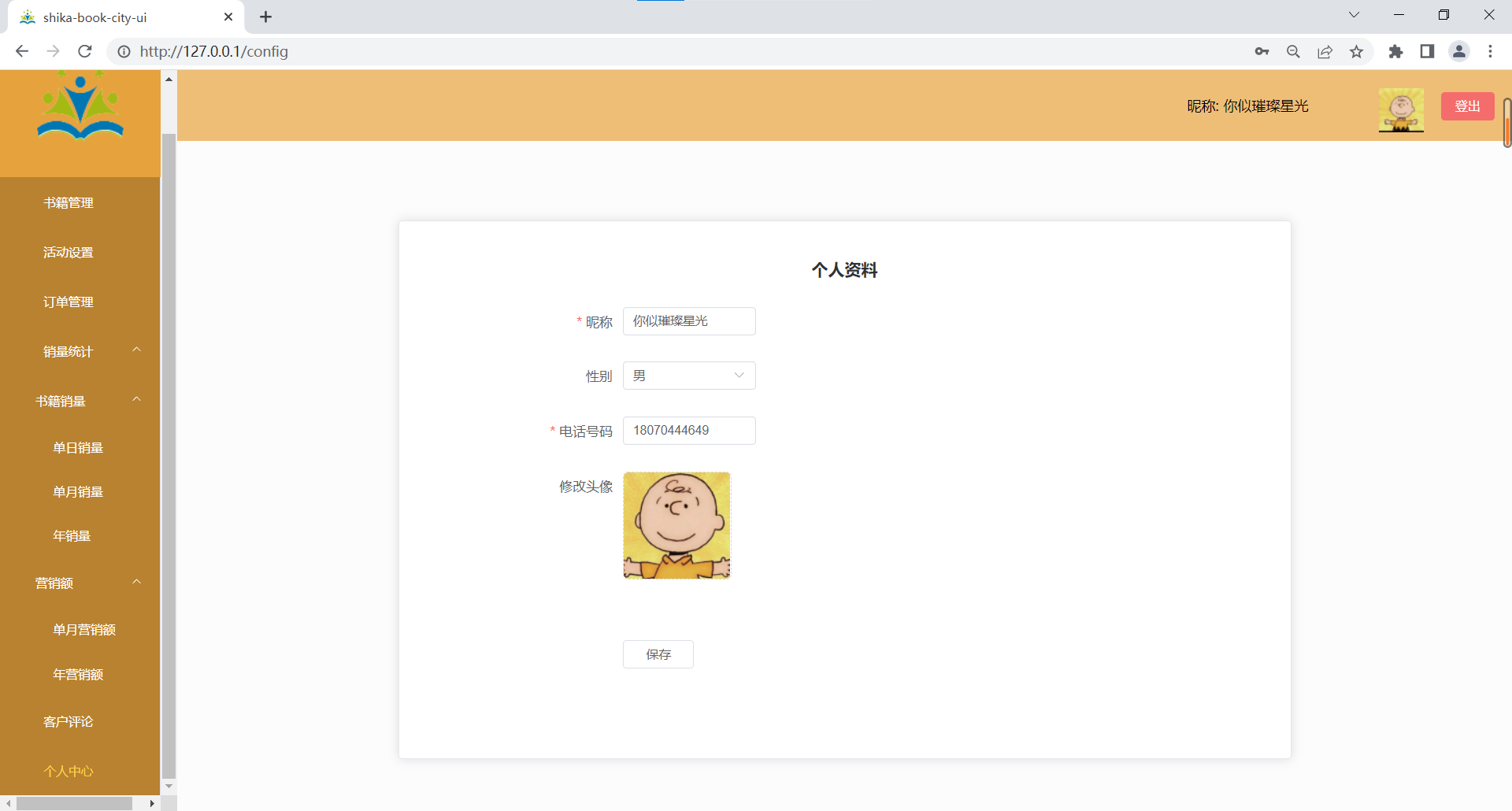 GitHub - Bright-Starlight/shika-book-city