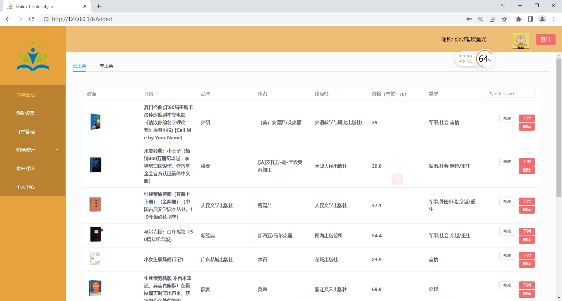 GitHub - Bright-Starlight/shika-book-city