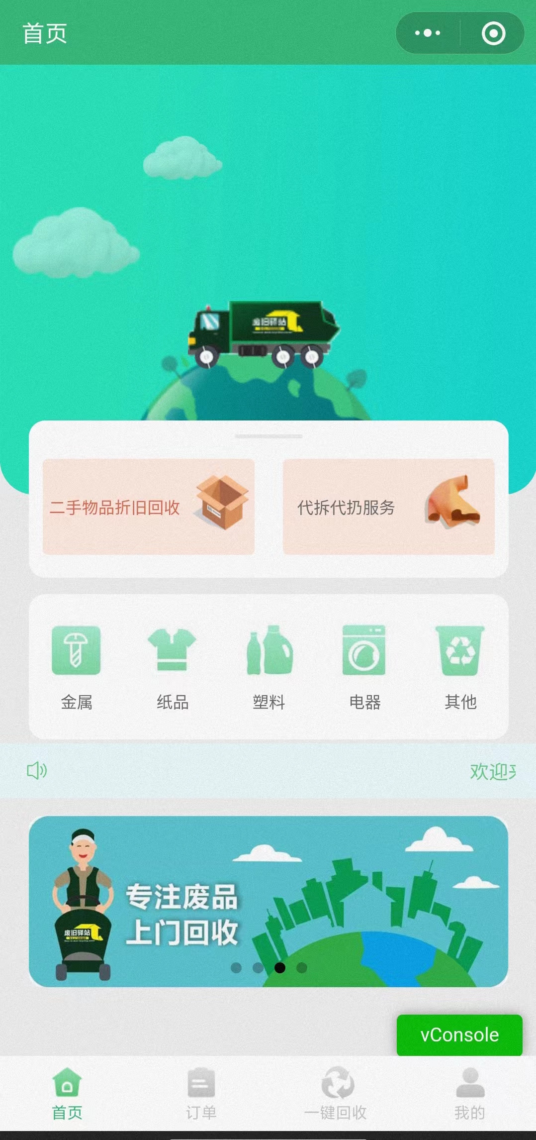 GitHub - user-po/trash: 垃圾回收小程序