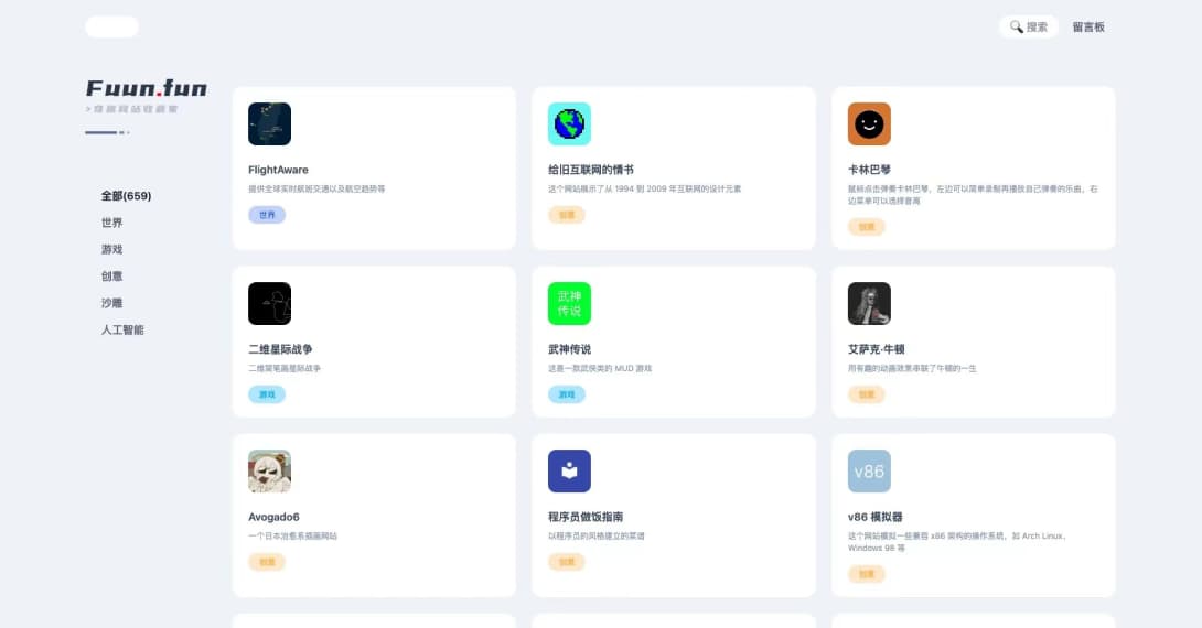 FUUN.FUN | 奇趣网站收藏家