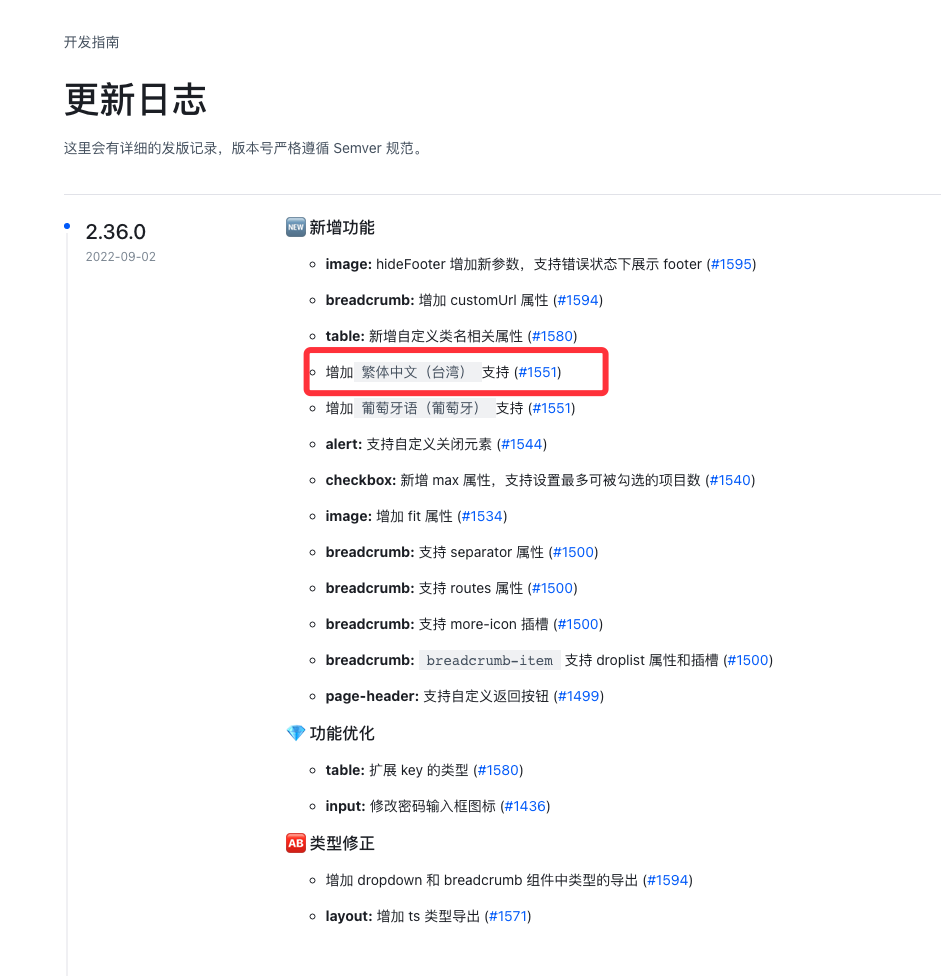 2.36.0 更新日志涉台问题 · Issue #1615 · arco-design/arco-design-vue · GitHub