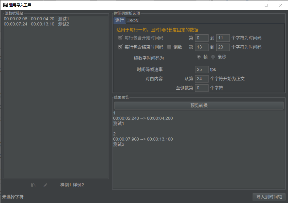 Loyolife 高效工作,轻松生活~ 悠哉知识集 字幕格式转换srt,excel,xml,vvt,ass等特殊字幕格式相互转换技巧。