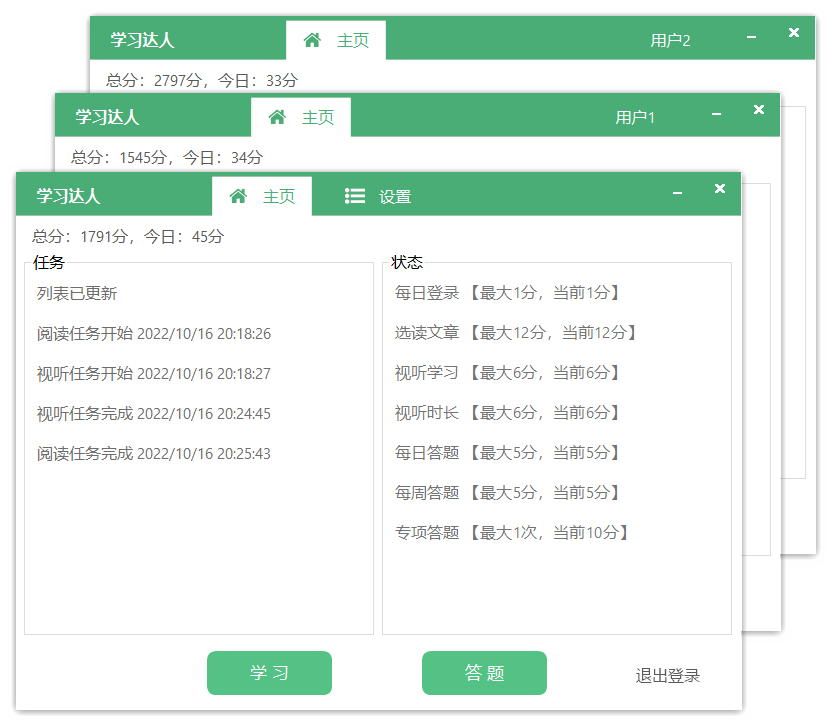 GitHub - avin88/xxdr: ⭐⭐⭐学习达人【多开版】⭐⭐⭐学习强国懒人刷分工具，学习强国自动刷分，学习强国自动答题 ...