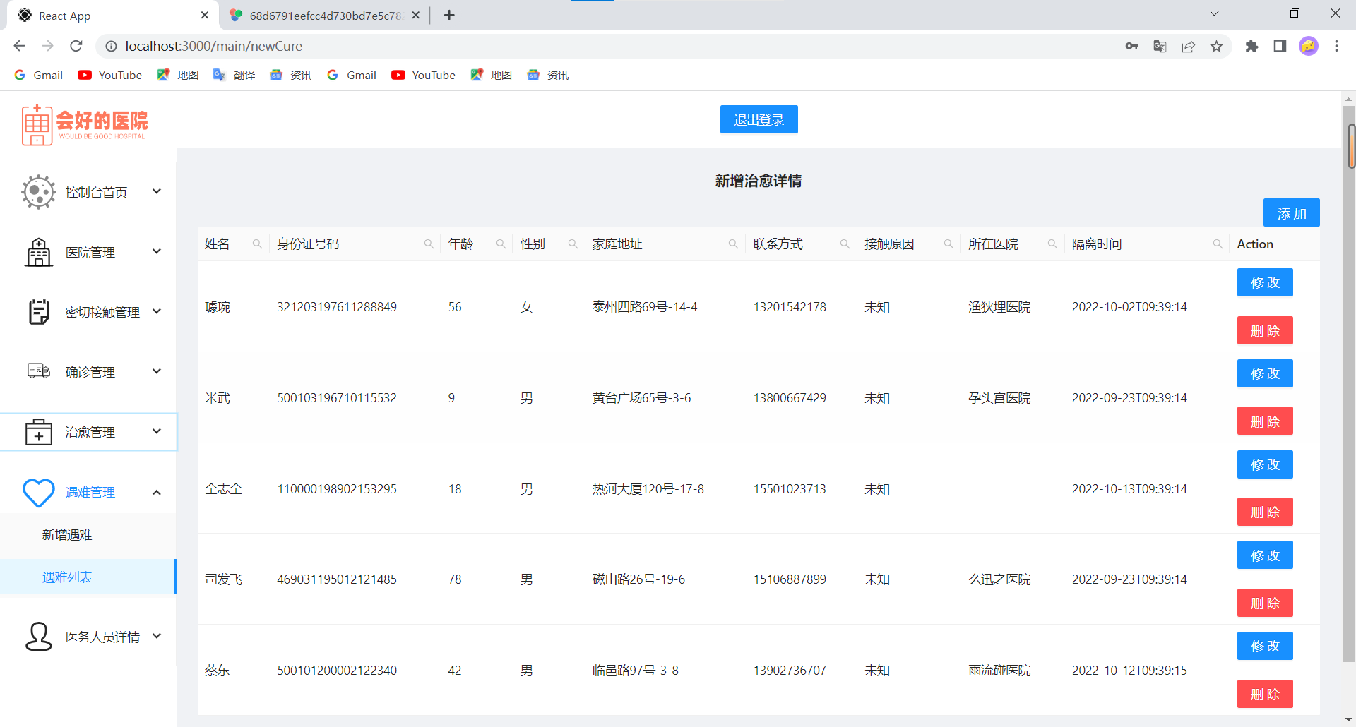 GitHub - Bright-Starlight/epidemic-prevention-management