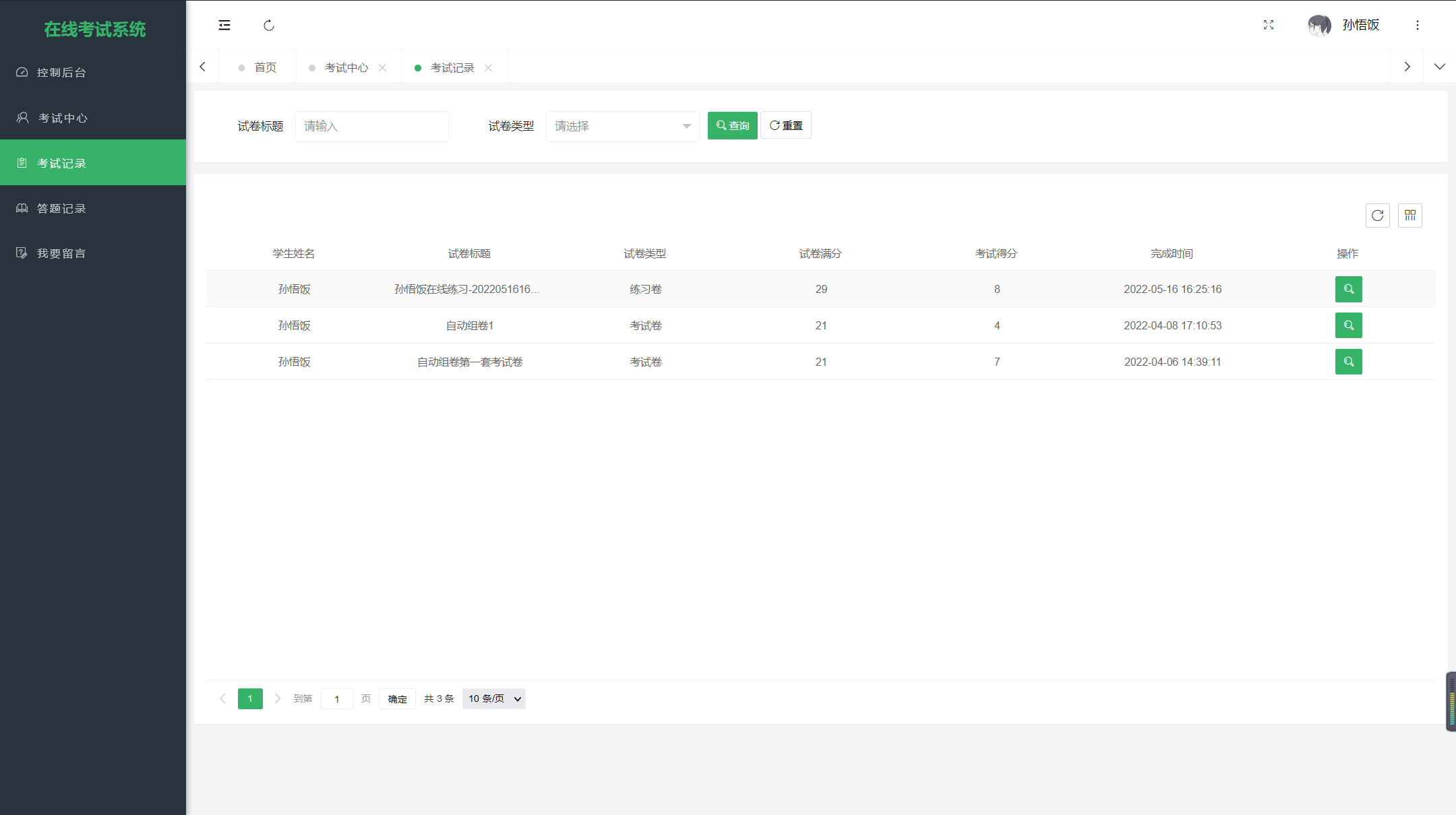 GitHub - DouFoUncle/exam: Java基于SpringBoot的在线考试系统，基于Java的在线考试系统。将传统的考试流程与网络技术相结合，实现考试模式无纸化、网络化 ...