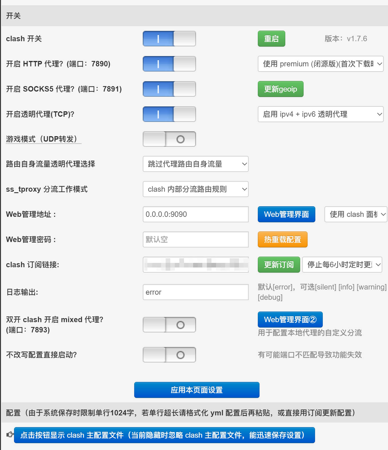 Clash透明代理后白名单设置不生效-Padavan-恩山无线论坛 - Powered by Discuz!