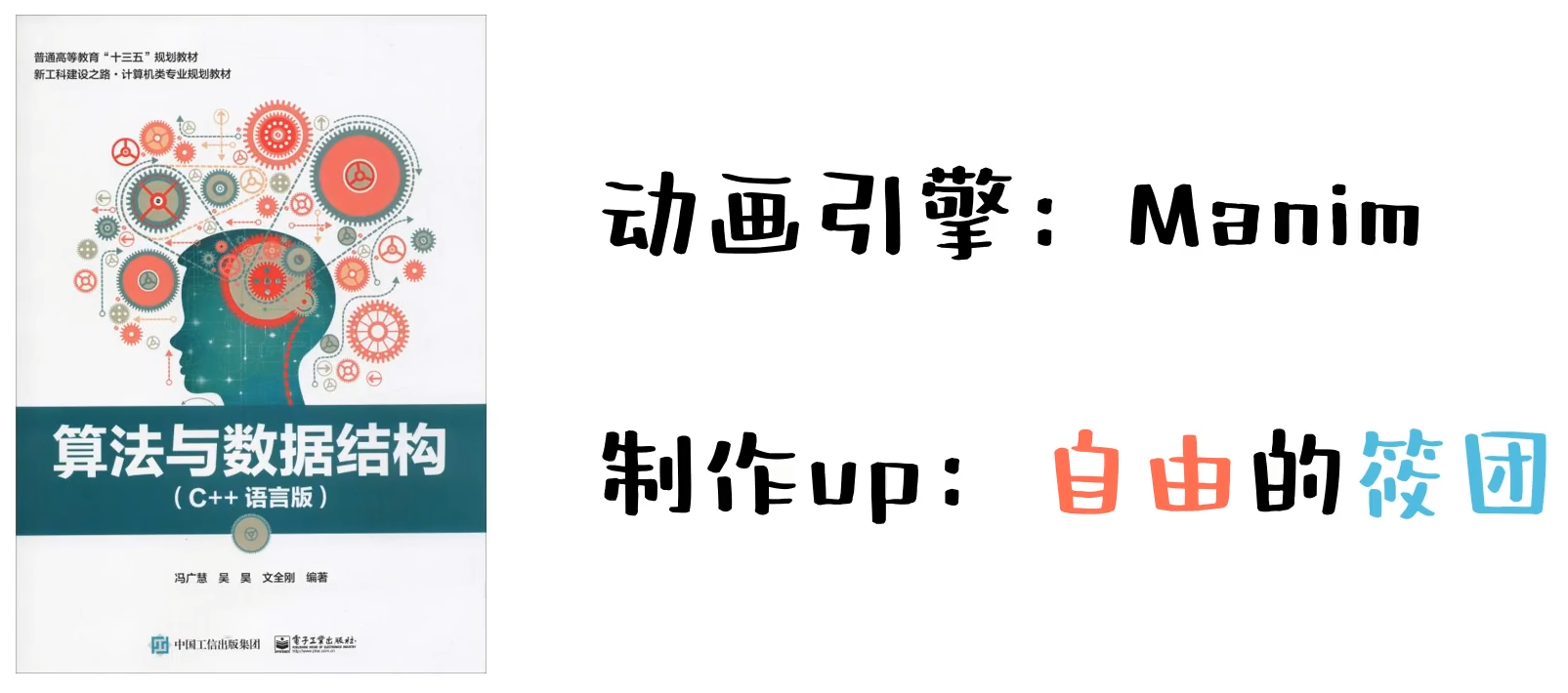 GitHub - CourserLi/Manim: 《数据结构》算法模拟动画