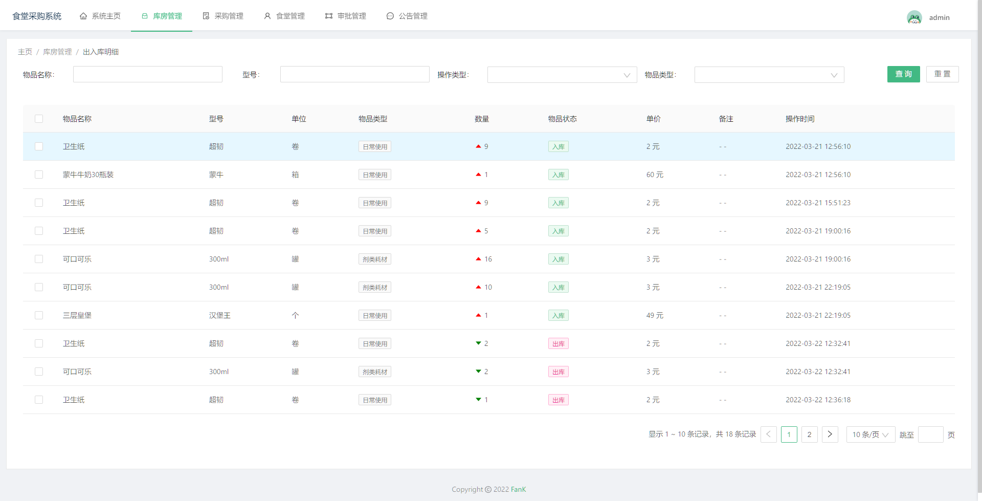 GitHub - Fankekeke/canteen_cos: 基于SpringBoot + Vue的食堂采购系统 商户管理，套餐管理，申请记录，库房管理，入库记录，出库记录，采购计划，报表 ...