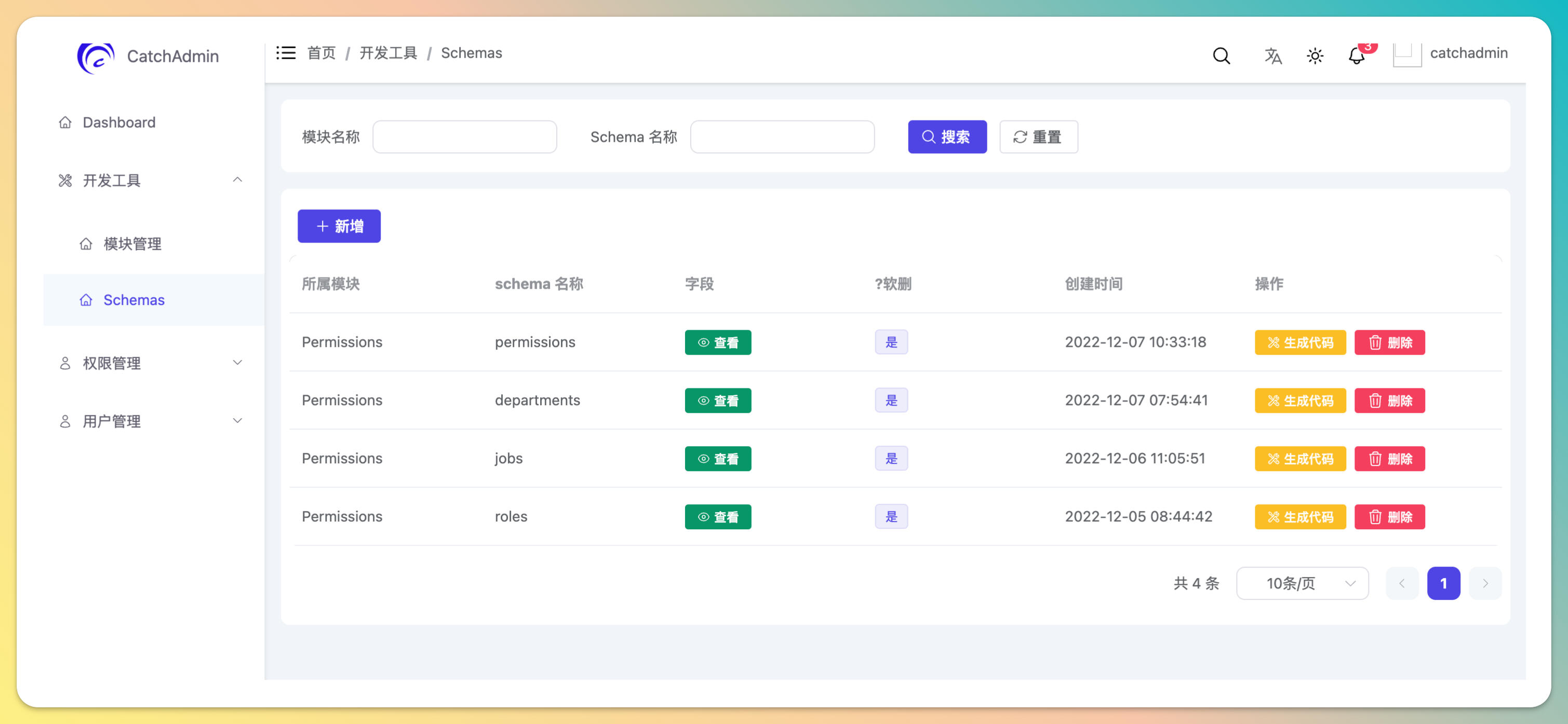 介绍 Catchadmin 后台管理框架 