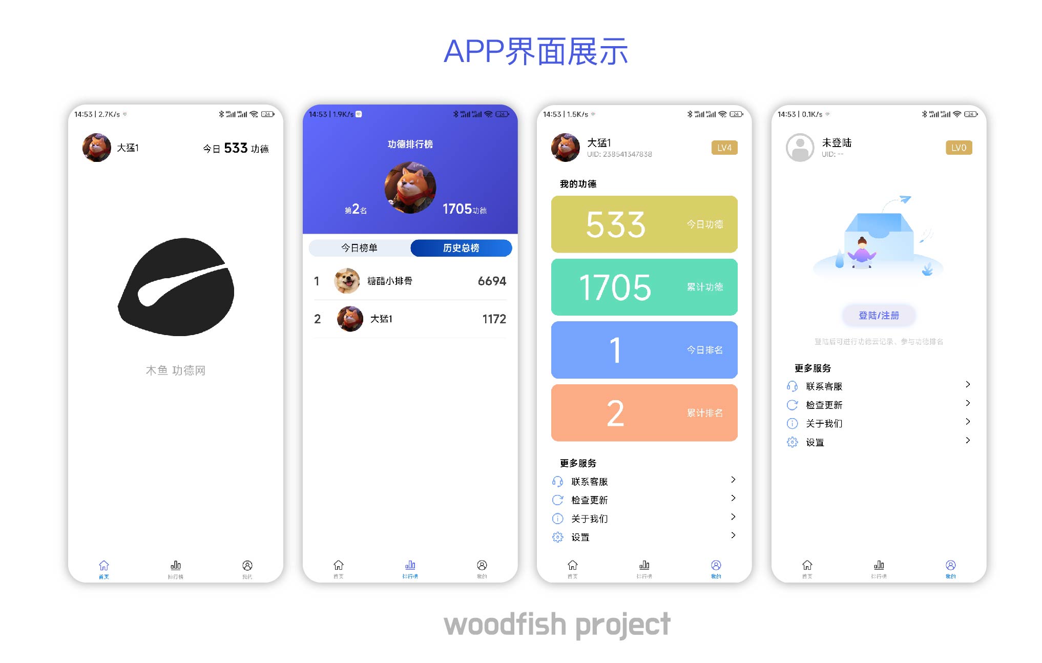 GitHub - xcfstudio/woodfish-app: 木鱼功德网-客户端[UniApp]