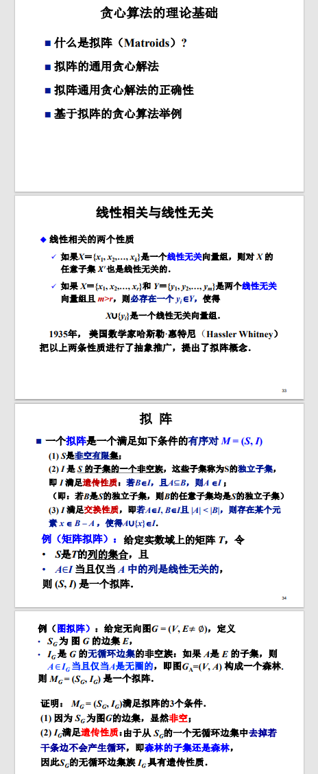Add 拟阵 · Issue #4850 · OI-wiki/OI-wiki · GitHub