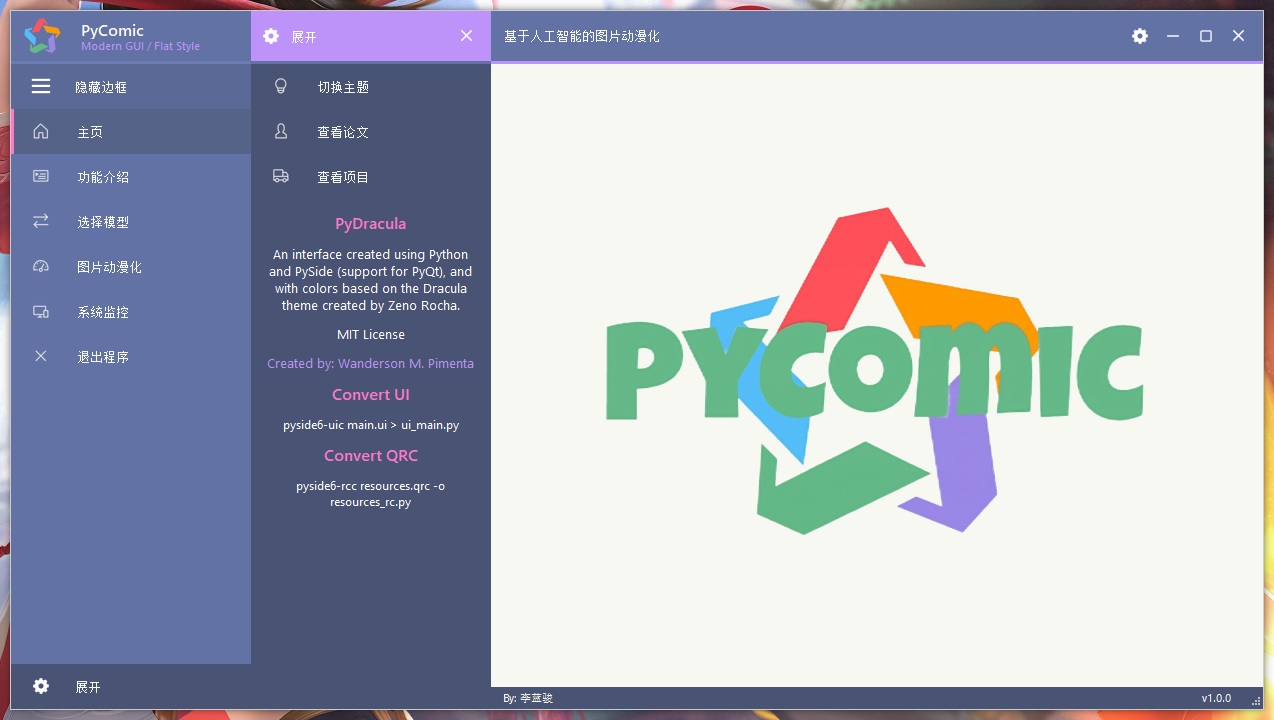 Github Courserlipycomic 基于 Python 开发的桌面 App 0347