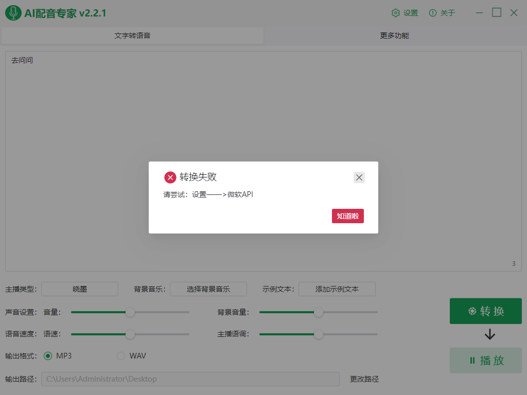 关于《AI配音专家》V2版微软API请教 - 吾爱破解 - 52pojie.cn