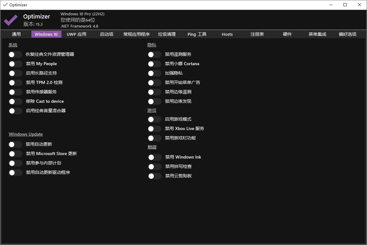 Windows 优化工具 | Optimizer
