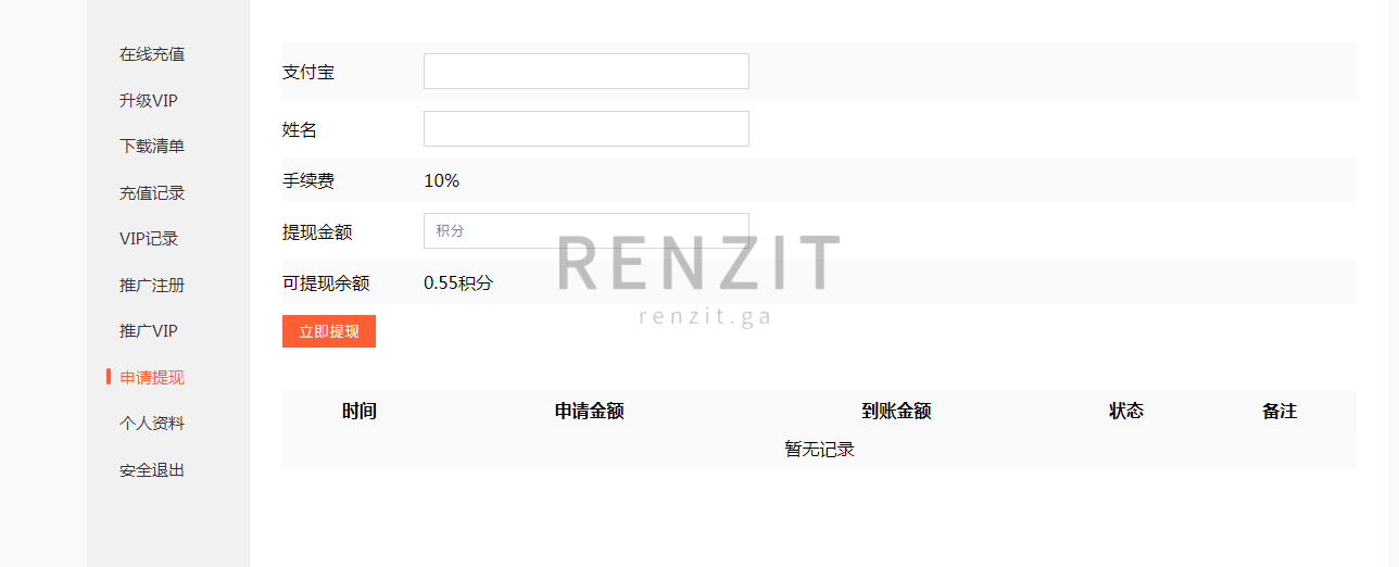 Erphpdown- 资源付费VIP会员WordPress插件（v15.21） - 小小资源铺 -专注优质网络资源分享！