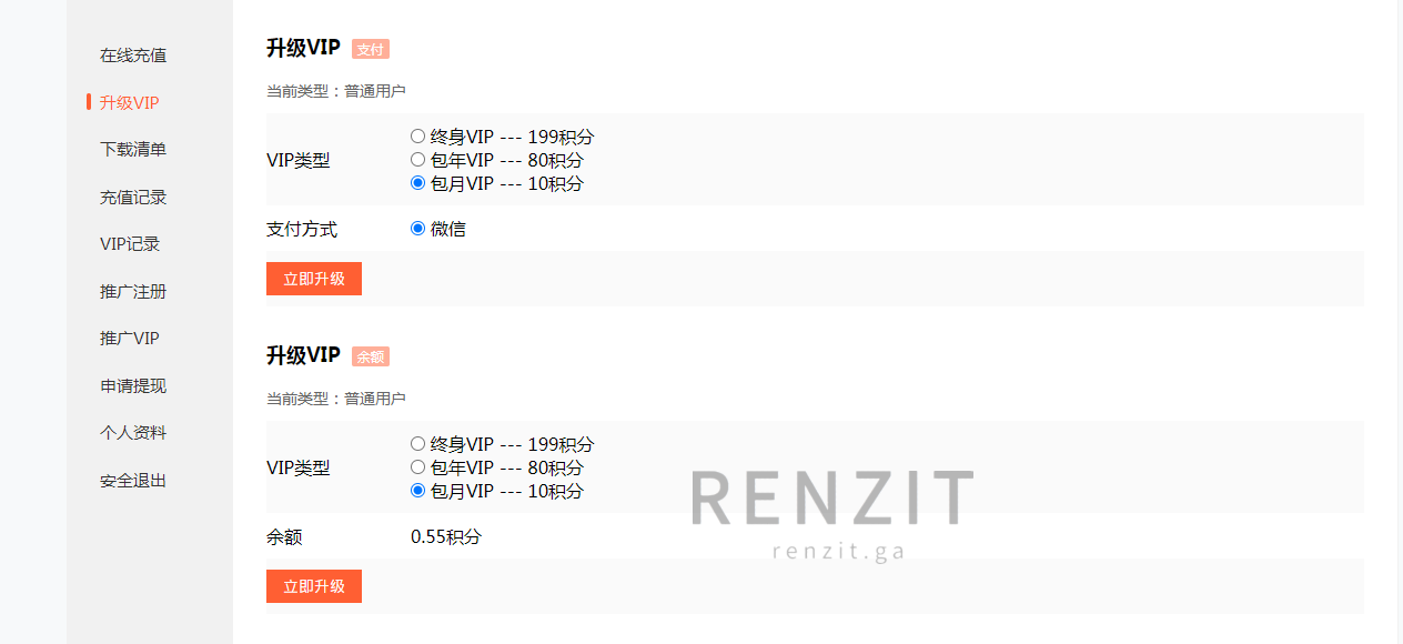 Erphpdown- 资源付费VIP会员WordPress插件（v15.21） - 小小资源铺 -专注优质网络资源分享！
