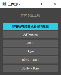 贴图设置工具 | SansuidouEr Blog