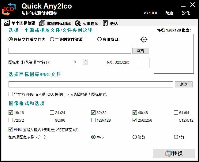 Quick Any2Ico 图标提取工具 | SansuidouEr Blog