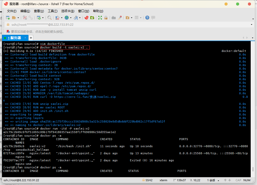 Docker的使用-叁 | 渡世之舟